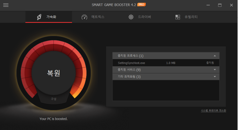 게임 최적화 프로그램 Free(무료) 반응속도 상승 그리고 원활한 게임 Smart Game Booster 4, 배틀그라운드 ...