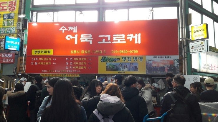 해파랑길강릉구간38코스 오독떼기전수관 구정면사무소 모산봉 강릉중앙시장 남항진해변 솔바람다리~ 네이버 블로그