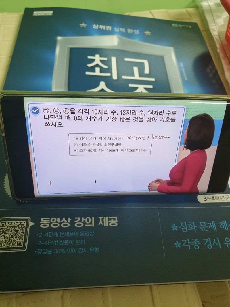 상위권 초등수학문제집 최고수준 수학4 1로 Hme 대비해요 네이버 블로그