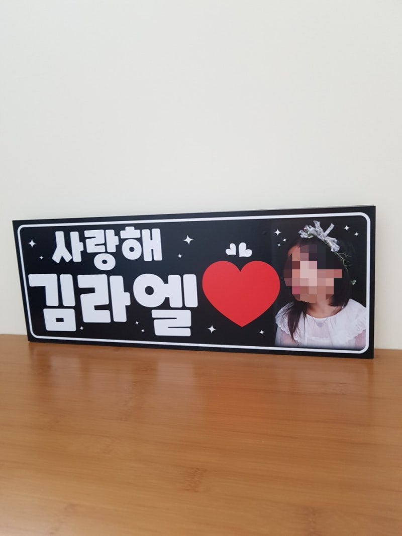 Led플랜카드 콘서트피켓 Led플래카드 연예인플카 Led피켓 주문제작 네이버 블로그