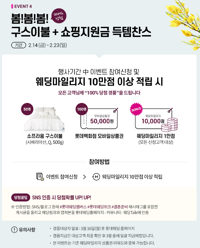 Wd 롯데 웨딩마일리지 더블적립 및 꿀팁스타필드 웨딩 이벤트 네이버 블로그