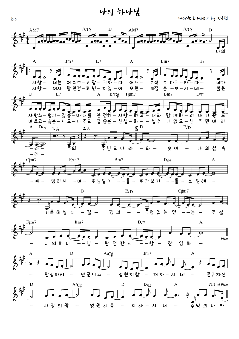 나의 하나님 A,Bb*,B,C,D,E : 네이버 블로그