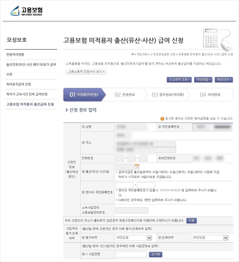프리랜서 출산급여 고용보험 미적용자 신청 던전에 들어갔다 네이버 블로그