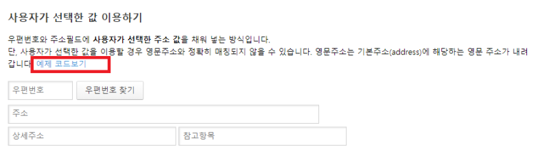 javascript 다음(daum) 우편번호 api : 네이버 블로그