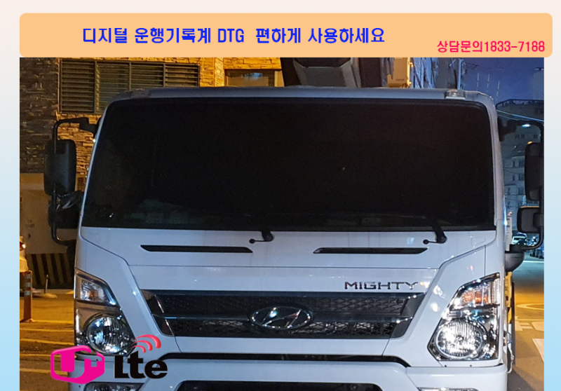 디지털 운행 기록계 화물차량 꼭 필요하면서 의무화입니다 네이버 블로그