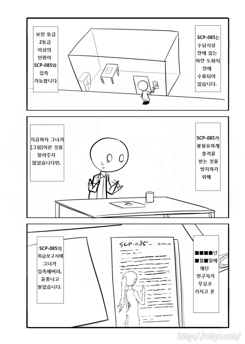 SCP 간단 소개 만화 - SCP-085 : 네이버 블로그