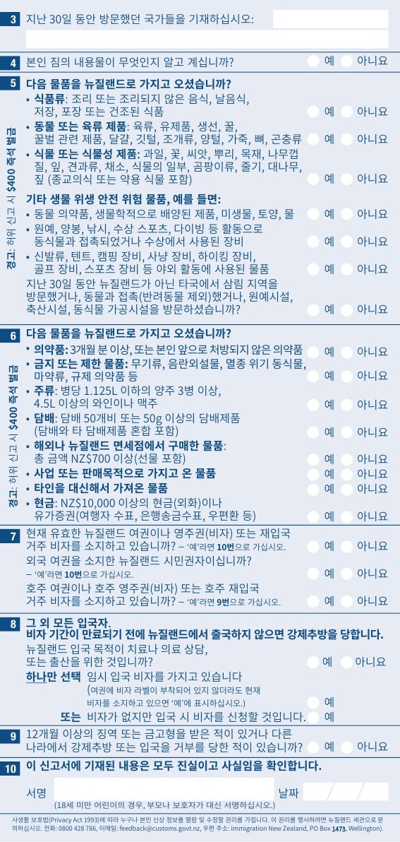 입국신고서 작성법 뉴질랜드 입국신고서 And 세관신고서 반입 금지 물품 면세 한도 뉴질랜드 여행 준비 하나투어