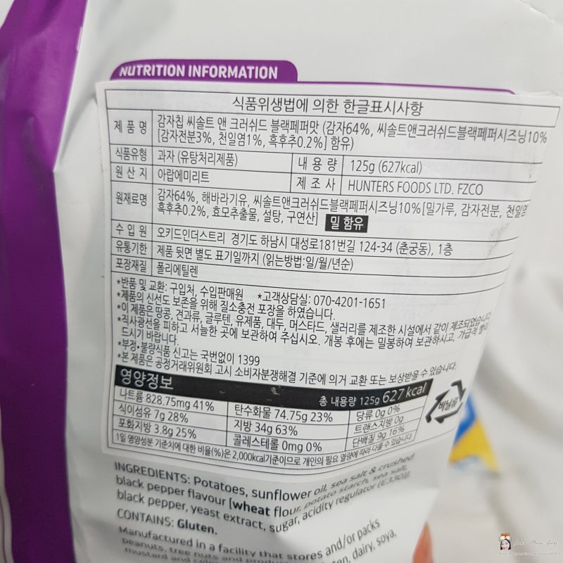 비건과자 헌터푸드 헌터스고메 퀴노아칩 And 수제감자칩 수입과자 7종 후기 네이버 블로그