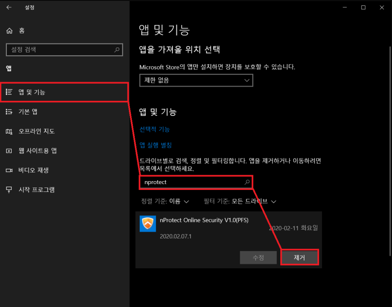 nProtect Online Security란? 깨끗하게 삭제하는 방법 : 네이버 블로그