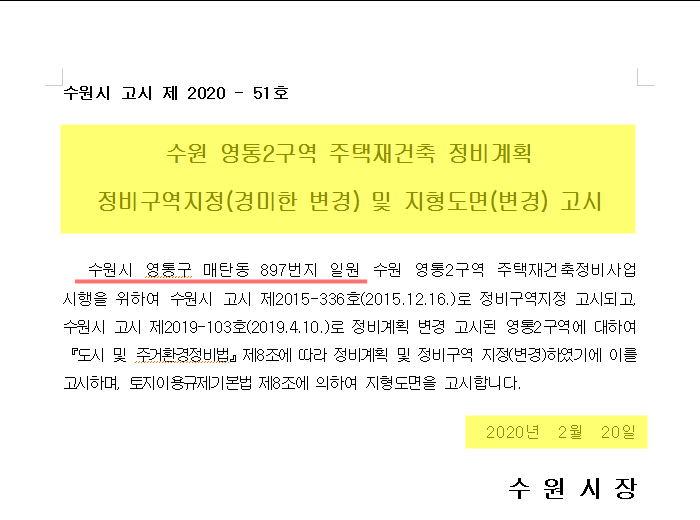 영통2구역 매탄주공45단지 정비구역 및 지형도면 고시 네이버 블로그