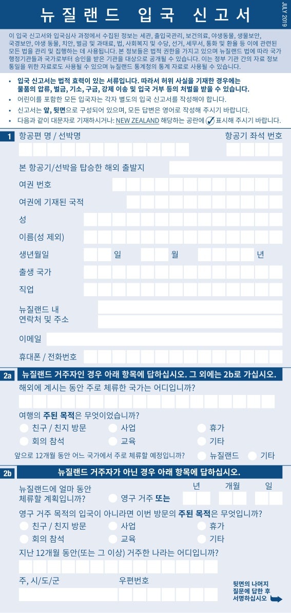 입국신고서 작성법 뉴질랜드 입국신고서 And 세관신고서 반입 금지 물품 면세 한도 뉴질랜드 여행 준비 하나투어