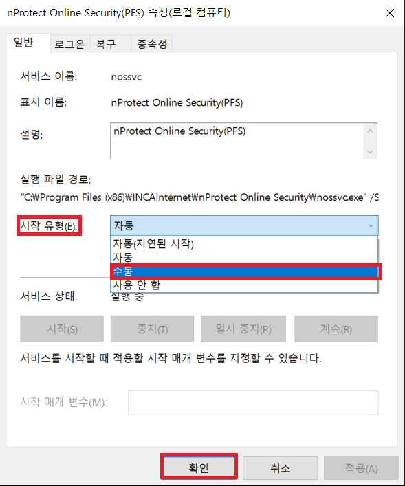 nProtect Online Security란? 깨끗하게 삭제하는 방법 : 네이버 블로그