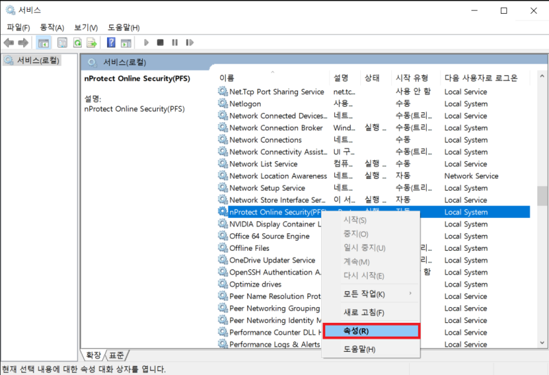 nProtect Online Security란? 깨끗하게 삭제하는 방법 : 네이버 블로그