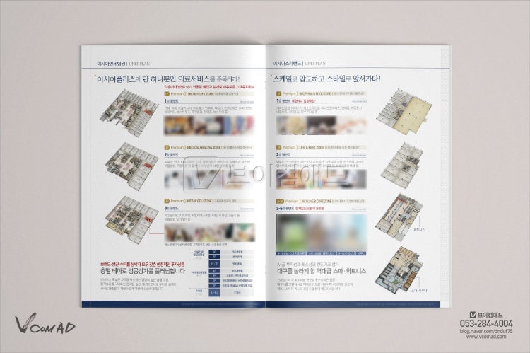대구카탈로그제작 And 4단리플렛제작 동구 이시아폴리스 이시아연세병원 상가 분양광고대행사 브이컴애드 네이버 블로그