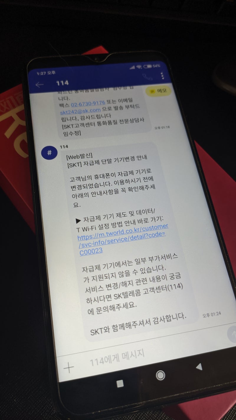 홍미노트8PRO SKT/KT/LG 통신문제해결(VOLTE) : 네이버 블로그