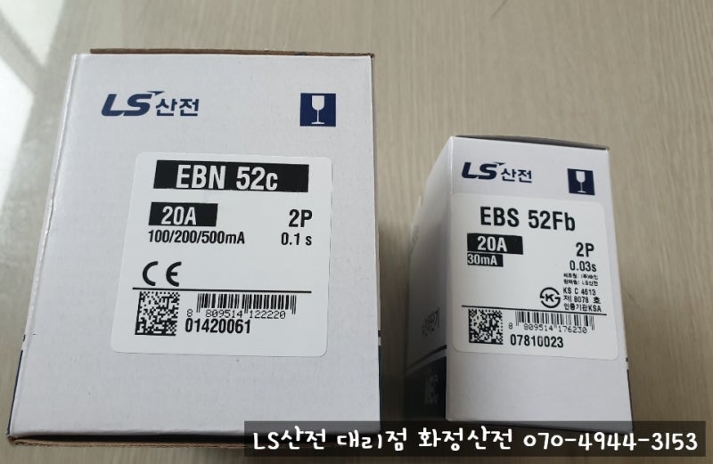[누전차단기] LS산전 ELB, ELCB 2P 20A/EBN52C 20A, EBS52FB 20A 제품 크기 비교 사진,카탈로그 ...