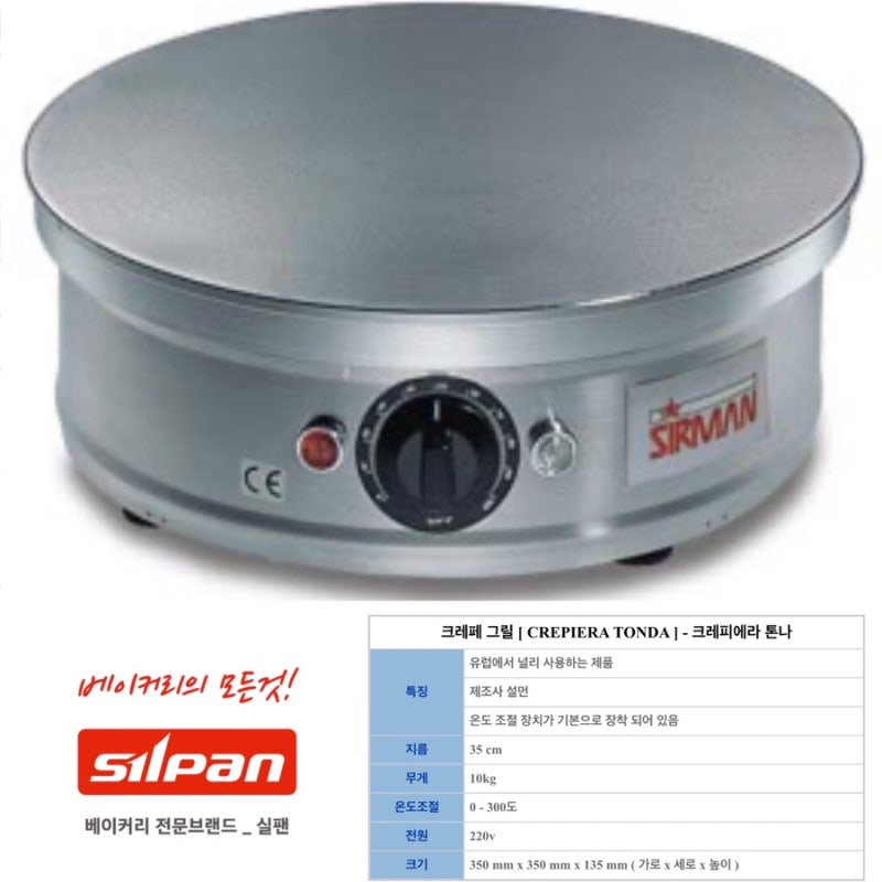실팬 설먼 크레페그릴 : 네이버 블로그