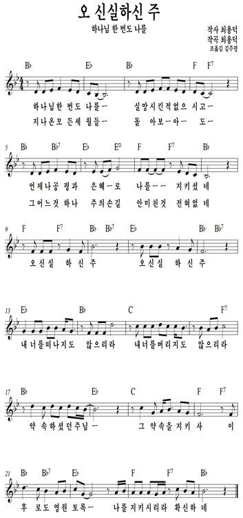 200202_주일 오전 예배 Bb코드, G코드 찬양 콘티(오 신실하신 주(하나님 한 번도 나를), 주가 일하시네, 정결한 맘 ...