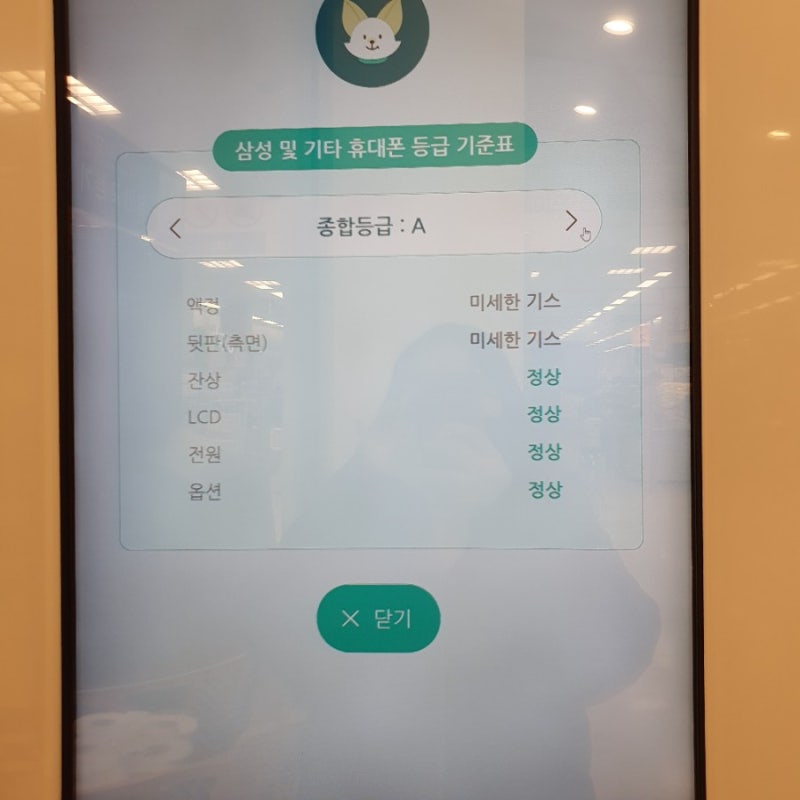 Mintit /민팃/중고폰ATM/이마트중고폰판매 : 네이버 블로그