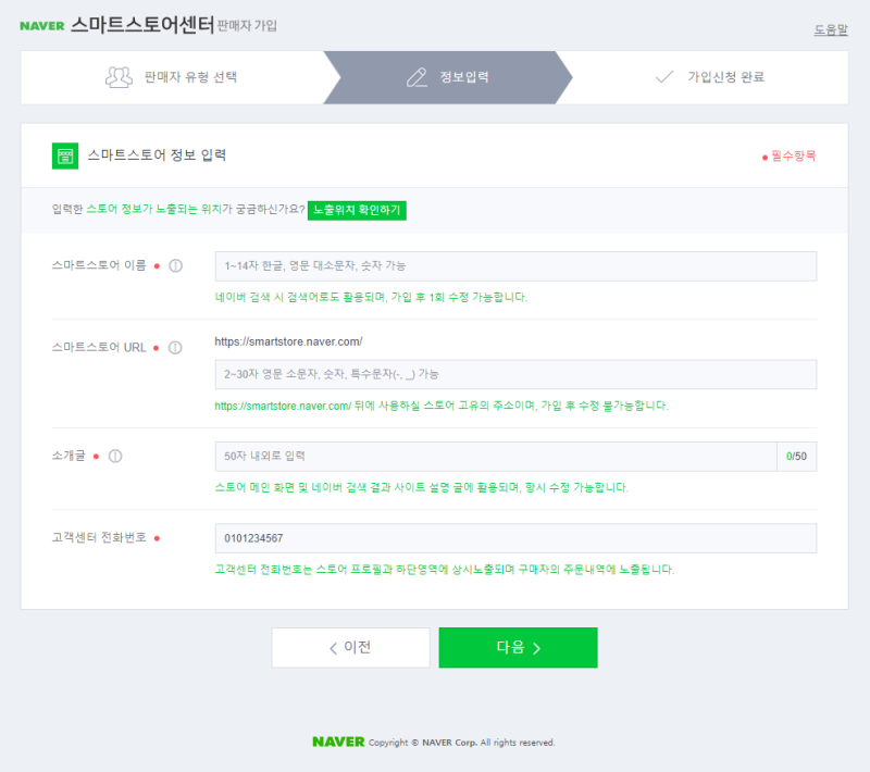 스마트스토어 판매자센터 네이버 아이디로 가입하기 네이버 블로그