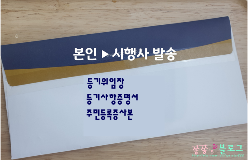 분양아파트 대지권등기신청 셀프등기 대지권표시 변경등기와 토지소유권일부이전등기신청서 작성하기 네이버 블로그