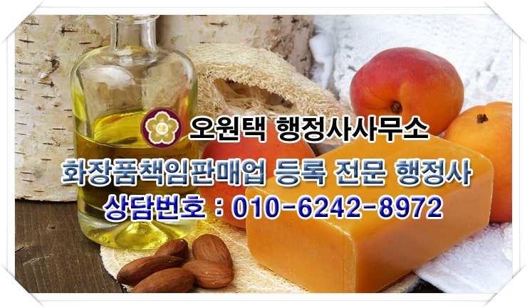 고체비누 화장품책임판매업 등록 신청서 및 판매관리자 증빙서류 네이버 블로그
