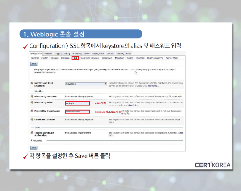 SSL인증서 설치가이드, Weblogic : 네이버 블로그
