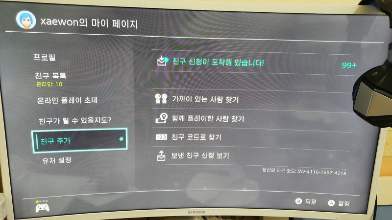 스위치판 오버워치 - XAEWON 친구 추가를 원하시는 분들은 꼭 읽어주세요. : 네이버 블로그