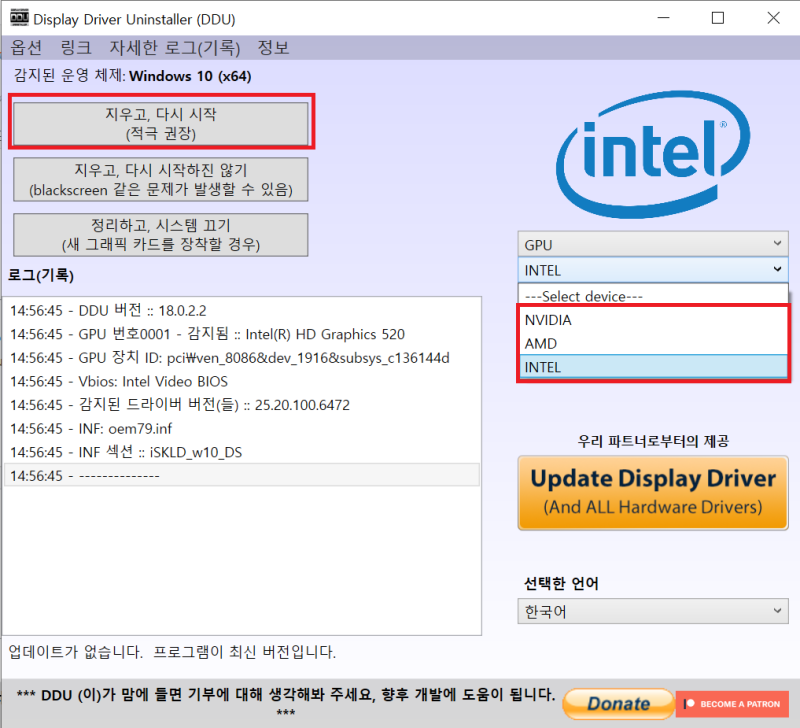 그래픽카드 드라이버 완전 삭제 DDU 다운로드 및 사용방법 : 네이버 블로그