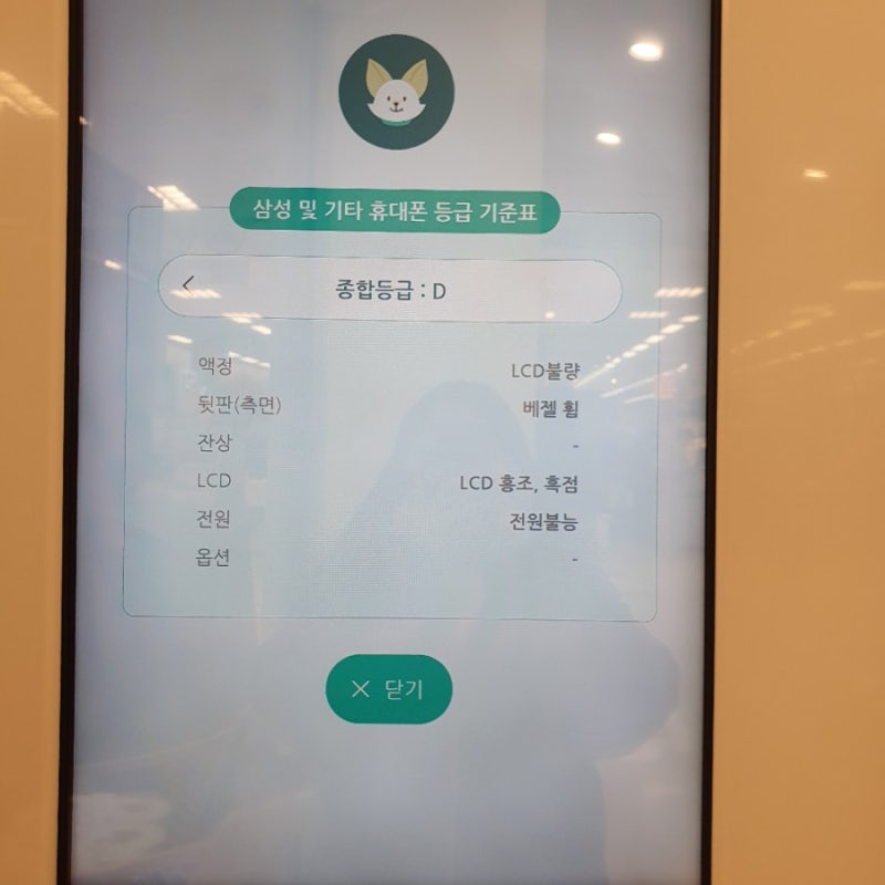 Mintit /민팃/중고폰ATM/이마트중고폰판매 : 네이버 블로그
