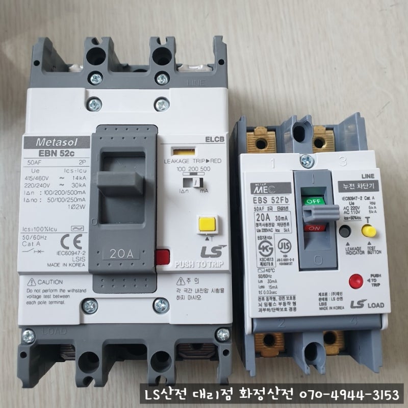 [누전차단기] LS산전 ELB, ELCB 2P 20A/EBN52C 20A, EBS52FB 20A 제품 크기 비교 사진,카탈로그 ...