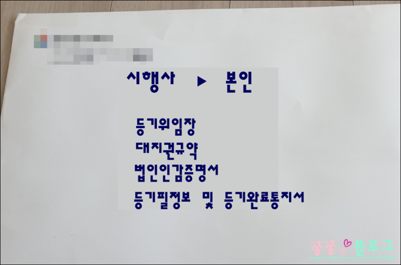 분양아파트 대지권등기신청 셀프등기 대지권표시 변경등기와 토지소유권일부이전등기신청서 작성하기 네이버 블로그