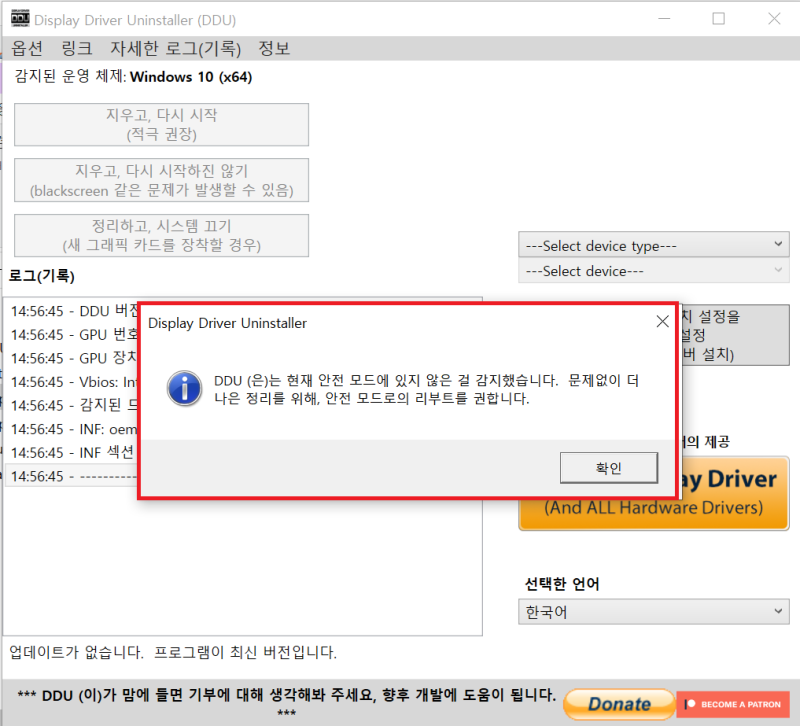 그래픽카드 드라이버 완전 삭제 DDU 다운로드 및 사용방법 : 네이버 블로그