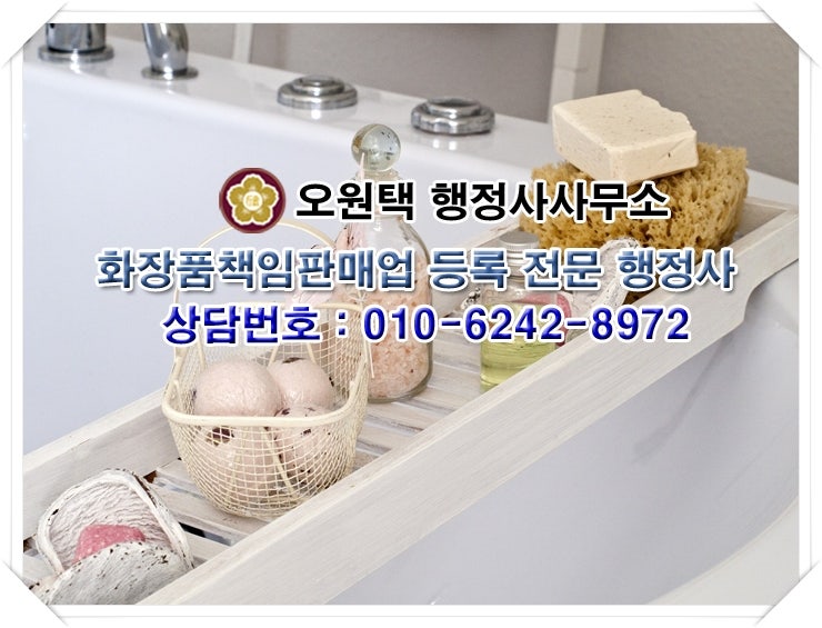 고체비누 화장품책임판매업 등록 신청서 및 판매관리자 증빙서류 네이버 블로그