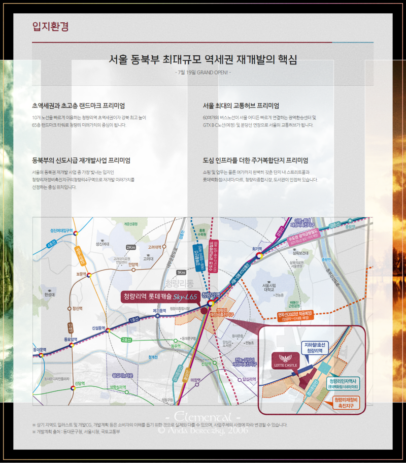청량리 롯데캐슬sky 주거와 투자 가치 모두 훌륭합니다 네이버 블로그