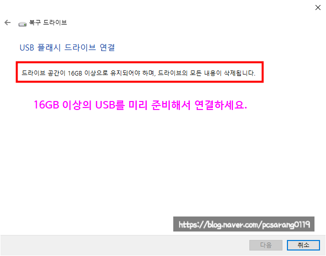 Windows 백업 복원 지점 만들기 And 복구 드라이브 만드는 방법 네이버 블로그