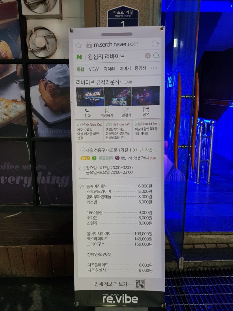 왕십리 술집 라운지 클럽 느낌의 리바이브 뮤직라운지 네이버 블로그