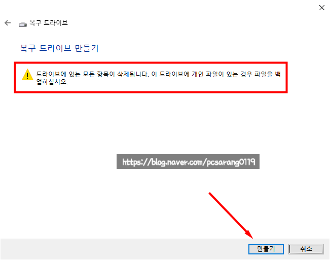 Windows 백업 복원 지점 만들기 And 복구 드라이브 만드는 방법 네이버 블로그