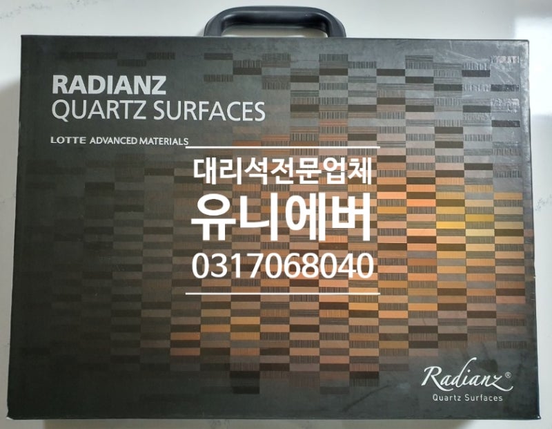 롯데 래디언스 샘플북 Lotte Radianz 구 삼성 래디언스 네이버 블로그