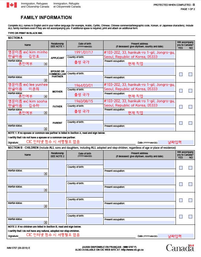2020 캐나다 워킹홀리데이 비자 신청방법 - eService 서류준비 1.IMM 5707 : Family Information ...