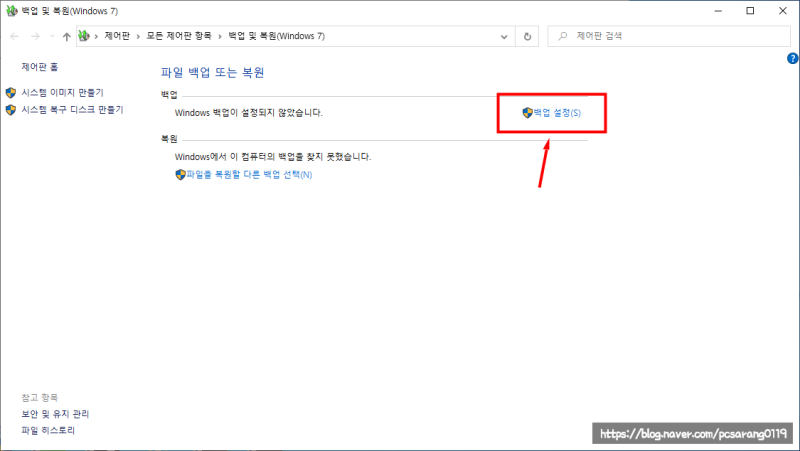 Windows 백업 복원 지점 만들기 And 복구 드라이브 만드는 방법 네이버 블로그