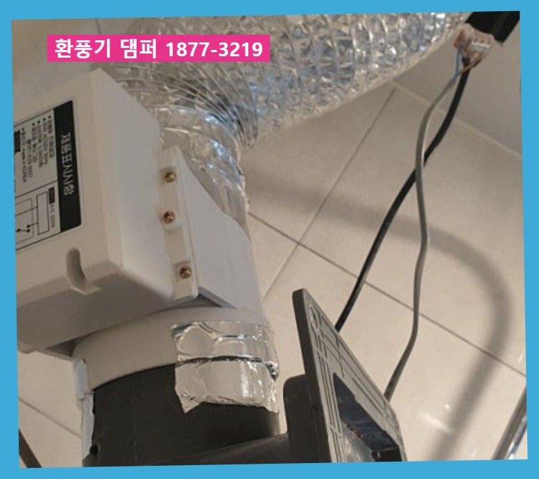 화장실 환풍기 냄새 주방후드 먼지 벌레 차단댐퍼 시공 네이버 블로그