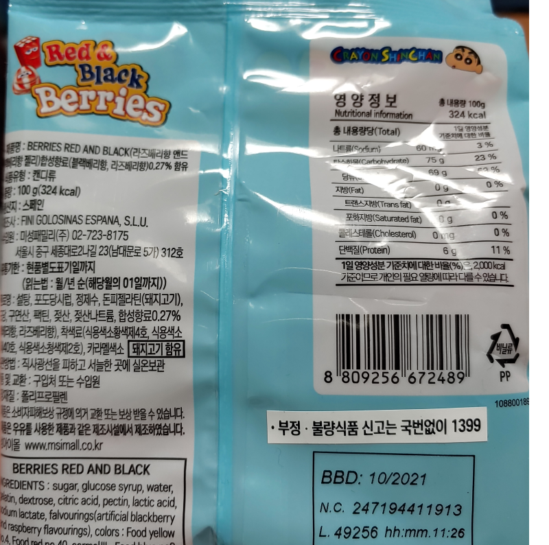 짱구 젤리, FINI Red&Black Berries : 네이버 블로그