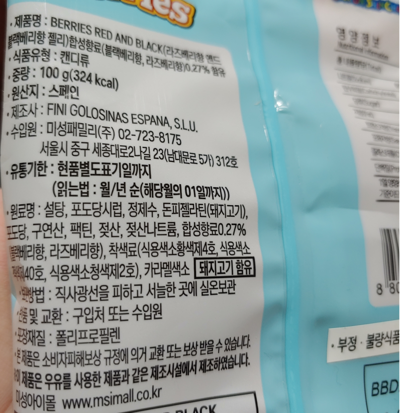 짱구 젤리, FINI Red&Black Berries : 네이버 블로그