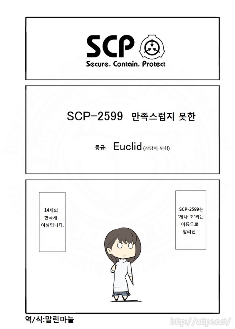 SCP 간단 소개 만화 - SCP-2599 편 : 네이버 블로그
