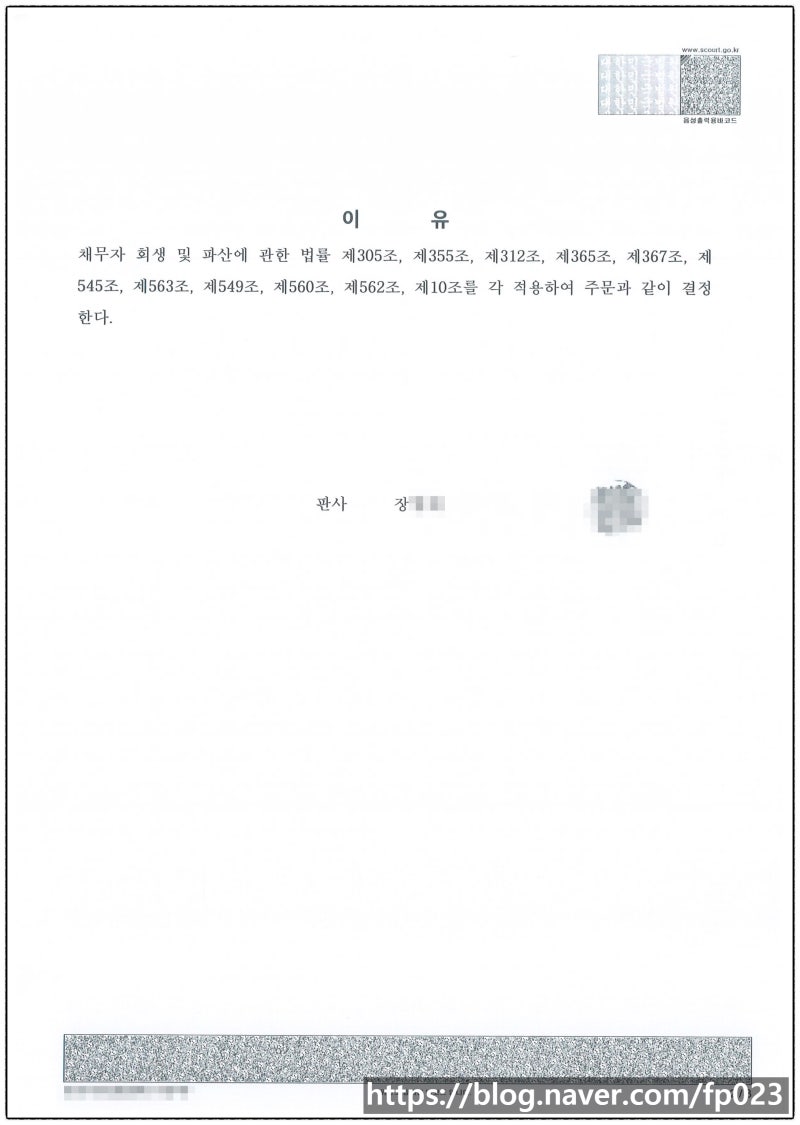 【수원지방법원 파산선고결정】 화성시 81년생 미혼여성 채님 한식식당 폐업 자영업실패로 발생한 신용카드채무 은행대출채무 대부