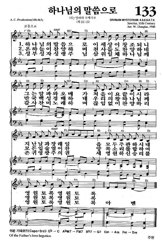 새찬송가 133장 하나님의 말씀으로 : 네이버 블로그