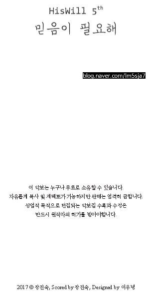 믿음이 필요해 히즈윌hiswill 무료악보다운 네이버 블로그