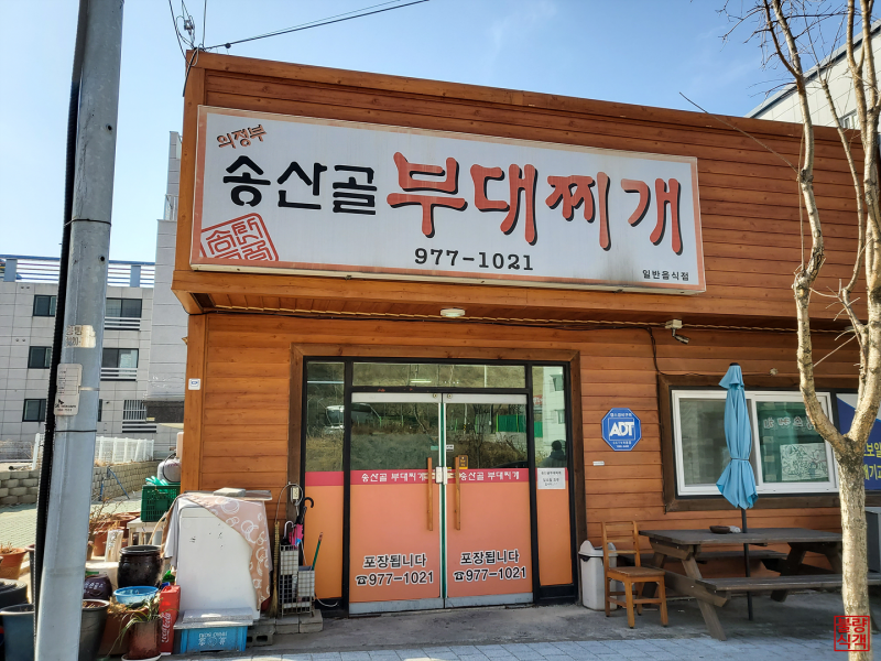 구미 송산골 부대찌개 사골 육수의 진한 부대찌개 석적중리 맛집 네이버 블로그