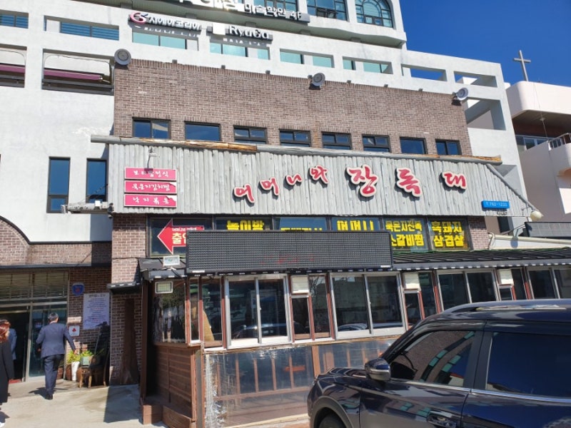 제주 서귀포 맛집 어머니와 장독대 묵은지김치찜 네이버 블로그
